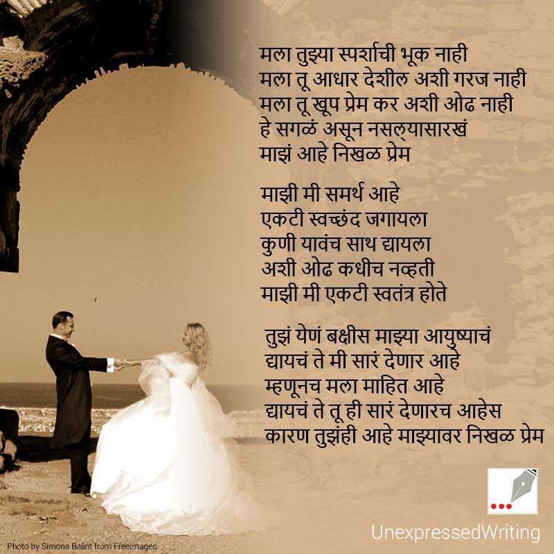 Marathi Kavita On Prem Kahani